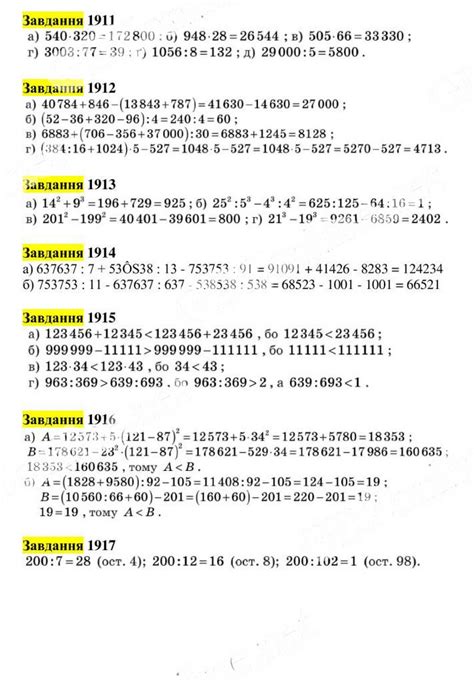 ГДЗ 5 клас математика Бевз Васильєва 2022 Вправи 1911 1917