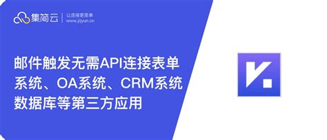 api 邮件触发无需代码连接维格表的方法 个人文章 segmentfault 思否