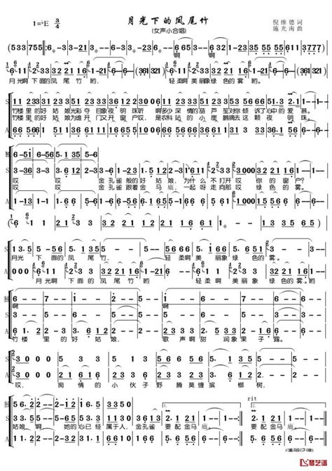 月光下的凤尾竹简谱歌词 E调歌曲简谱 曲谱热