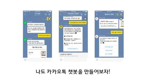 Dialogflow로 카카오톡 챗봇 만들기