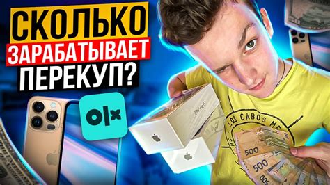 Прибыльные продажи на OLX | Перекуп в КИЕВЕ ! - YouTube