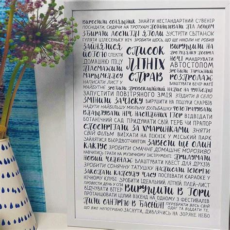 Постер в рамці Список літніх справ 21х30см A4 Wmt4 Ex001 1263381 — купити на Eva Ua — ціна