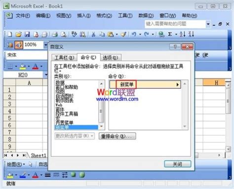 [office] 怎么在excel2003菜单栏自定义一个选项卡 其他 微信 知识分享