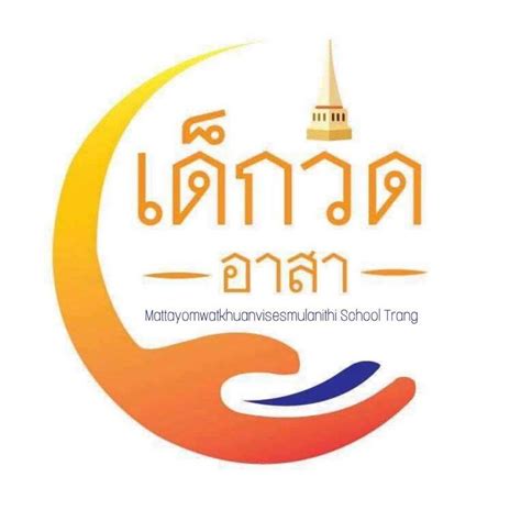 โครงงานคุณธรรม รวมพลังเด็กวัดอาสา