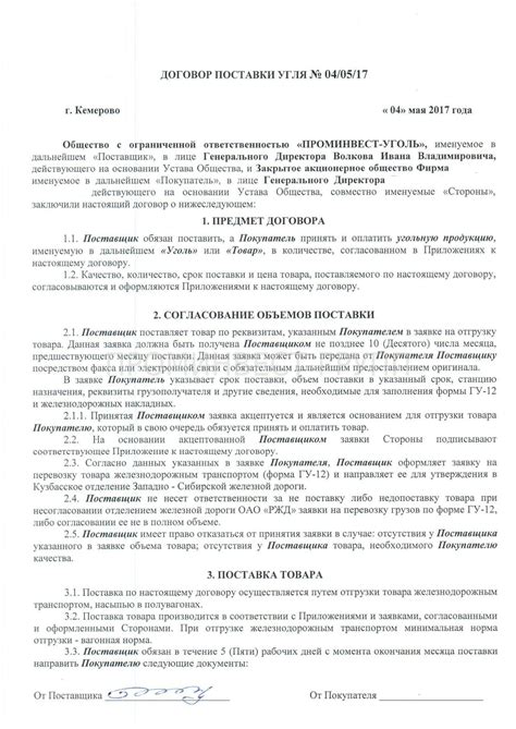 Договор Купли Продажи Угля Picturebook