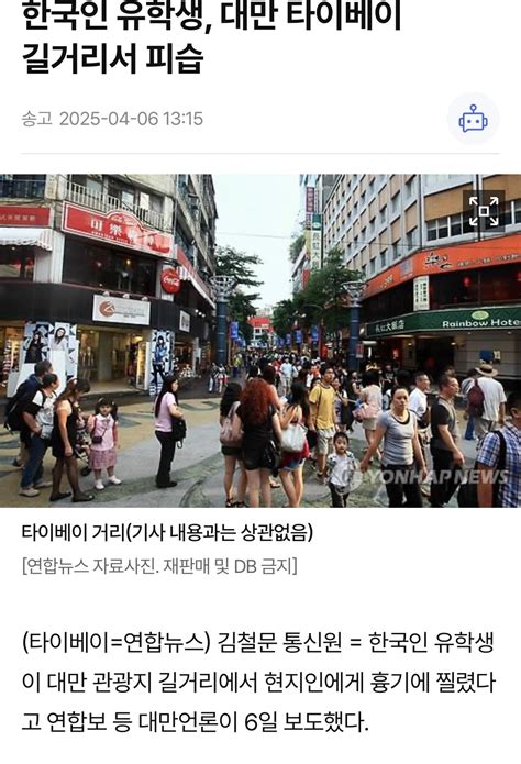한국인 유학생 대만 타이베이 길거리서 피습 유머 움짤 이슈 에펨코리아
