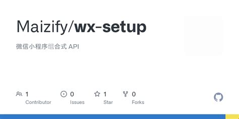 github maizify wx setup 微信小程序组合式 api