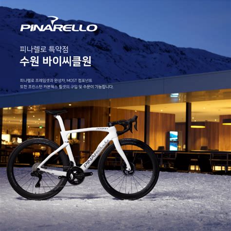 바이씨클원 피나렐로 특약점 등록 안내 수원 로드바이크 And Mtb 전문 자전거매장 바이씨클원 네이버 블로그
