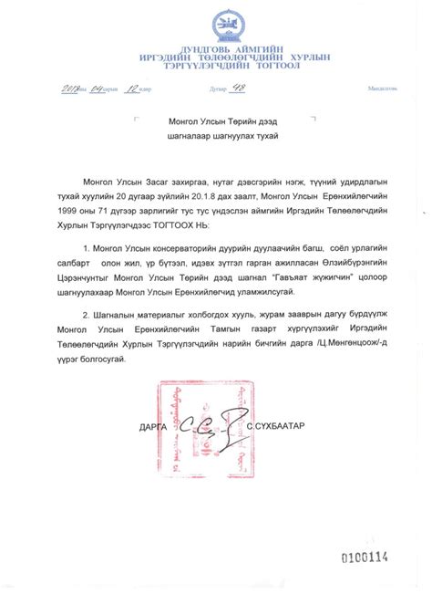 Монгол Улсын цол хүртээх одон медалиар шагнуулах тухай 2018 04 12 № 48