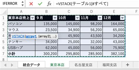 【excel】vstack関数 複数のシートのデータを統合
