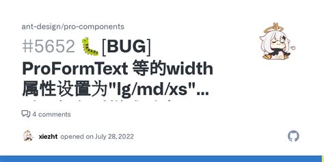 🐛 Bug Proformtext 等的width属性设置为lgmdxs 时，打包后样式丢失 · Issue 5652 · Ant