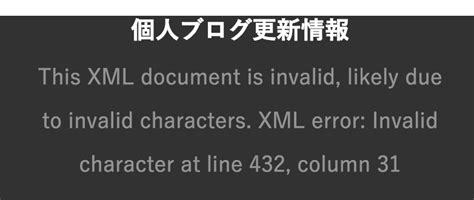 Rssでエラーが発生したら。w3c（world Wide Web Consortiumサイトでチェックしてみよう デジタル好きな女性