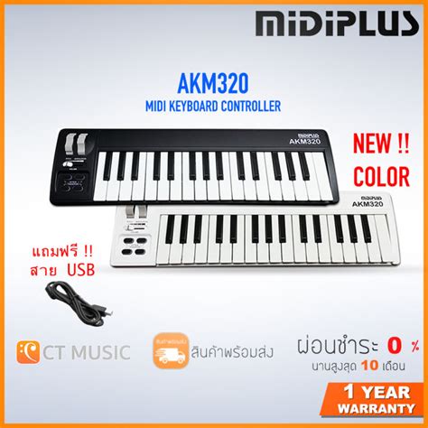 Midiplus Akm320 Midi Keyboard Controller คีย์บอร์ดใบ้ Th