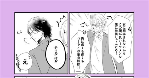 創作bl 陰キャ×陽キャ② ツユのマンガ 漫画 Pixiv