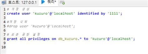 마리아 db 데이터베이스 및 계정 생성 kuzuro