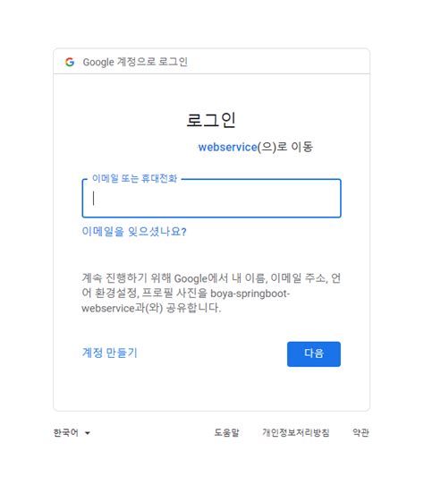 오류 해결 P191 메인 화면이 뜨지 않고 구글 로그인 화면이 바로 뜨는 문제 · Issue 873 · Jojoldu