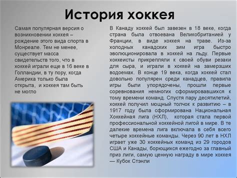 Хоккей - презентация онлайн