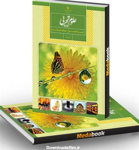 عکس کتاب علوم هشتم