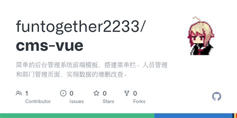Github Funtogether2233cms Vue 简单的后台管理系统前端模板，搭建菜单栏、人员管理和部门管理页面，实现数据的增删改查。
