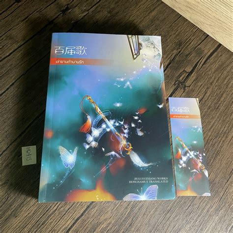 หนังสือ มือสอง เล่าขานตำนานรัก เล่มเดียวจบ Jiulufeixiang จิ่วลู่เฟยเซียง Hongsamut