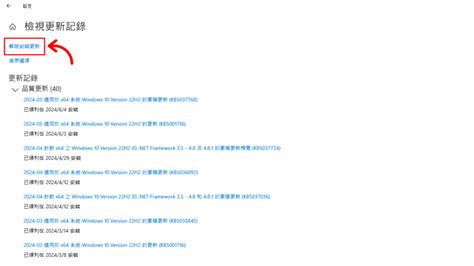 【windows】更新后如何降回旧版？ 为什么有的版本无法解除安装 安卓手赚网