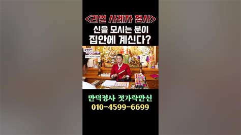 리얼점사 🤬 니가 무당이야 제발 답정너 좀 그만해 🪭 왕이될상인가tv왕상tv 이천점집 용한점집 용한무당 유명한점집 Youtube
