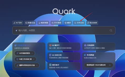 夸克浏览器ai功能如何使用【操作步骤】