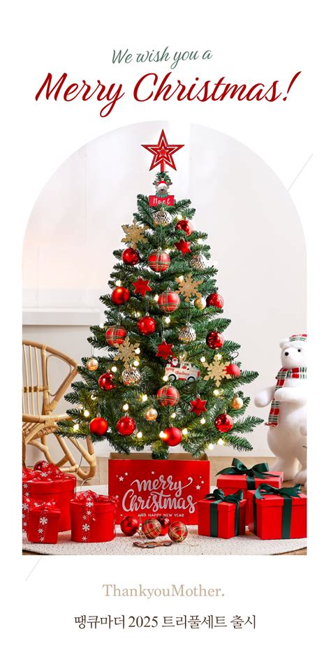 12m 크리스마스 트리 풀세트 Merry Red 감도 깊은 취향 셀렉트샵 29cm
