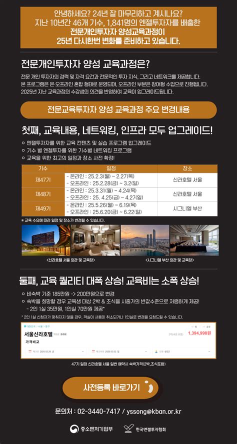 한국엔젤투자협회