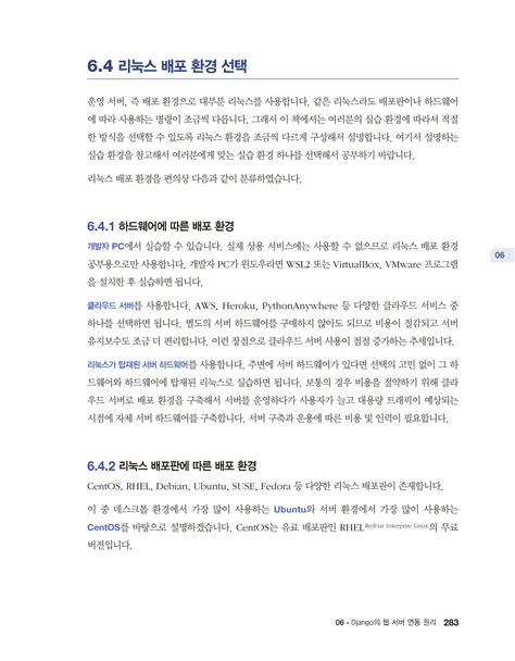 알라딘 미리보기 파이썬 웹 프로그래밍 기초편