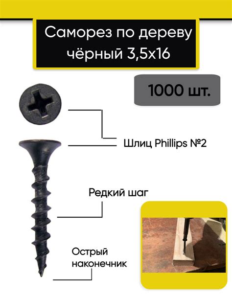 Саморез 3.5 x 16 мм 1000 шт. - купить по выгодной цене в интернет ...