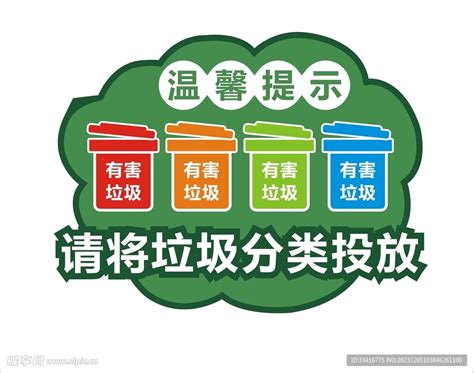 垃圾分类牌设计图 广告设计 广告设计 设计图库 昵图网