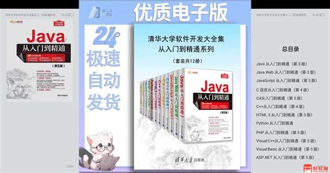 清华大学软件开发大全集，从入门到精四通系列，套装共12册 好软猫