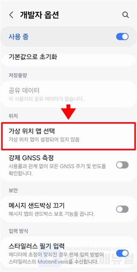 갤럭시 Gps 조작하는 방법 가짜 위치 변경해서 속이기 스페셜 매뉴얼 갤럭시 Gps 조작하는 방법 가짜 위치 변경해서 속이기 스페셜 매뉴얼