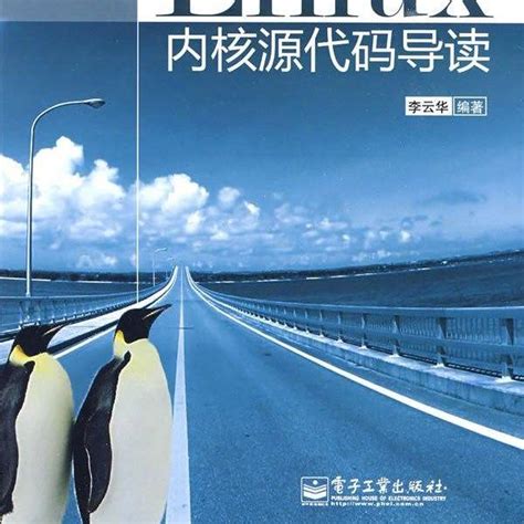 linux内核源代码情景分析 百度百科