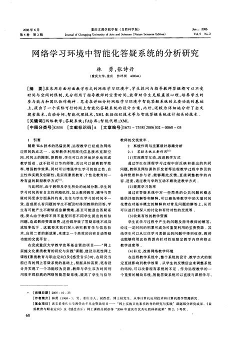 网络学习环境中智能化答疑系统的分析研究word文档在线阅读与下载无忧文档