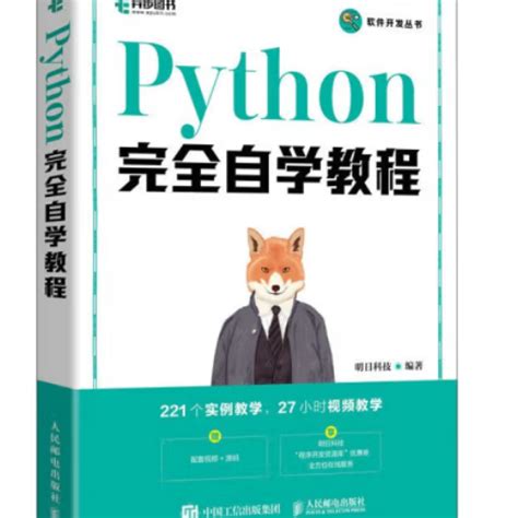 Python完全自学教程百度百科