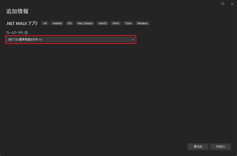 NET MAUI開発環境を構築してアプリ開発をはじめるC