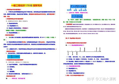 一建学渣逆袭学霸，全靠张湧一建经济178问，谁背谁过！ 知乎