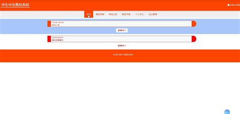 基于springbootvue的学生毕业离校系统设计与实现 Csdn博客