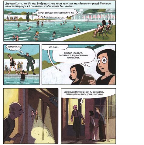 «Дневник Анны Франк графическая версия Папмамбук