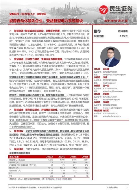 深度报告：能源自动化领先企业，受益新型电力系统建设 aoogu