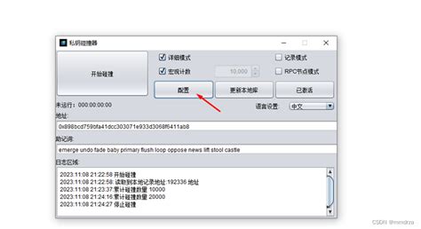 [eth]私钥碰撞器、私钥碰撞、助记词碰撞、私钥碰撞器、助记词碰撞器、找回钱包、钱包丢失、助记词丢失、多签钱包、私钥找回、助记词找回 csdn博客