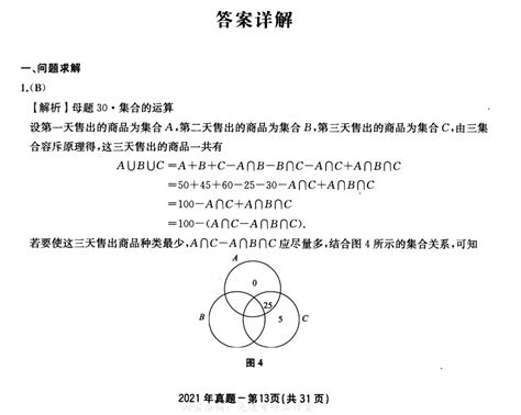 考研199管理类联考2021年真题及答案百度网盘下载