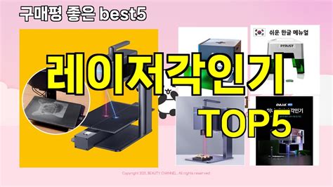 레이저각인기 추천 ㅣ지금 제일 많이 팔리는 핫템 레이저각인기 Best 5 추천해드립니다 Youtube