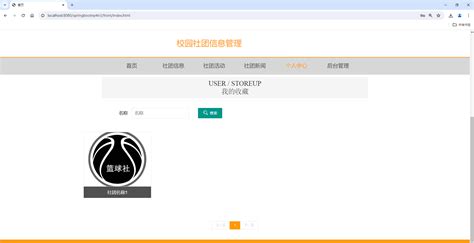 基于springboot的校园社团管理系统，社团管理系，附源码数据库论文开题报告，包远程安装调试 Csdn博客