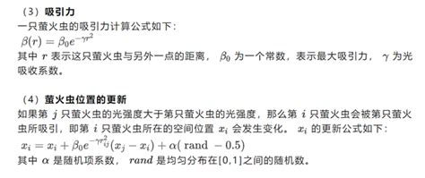 优化算法 萤火虫算法 知乎
