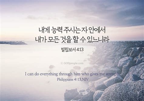 갓피플 오늘의말씀 빌립보서4장13절 2022 12 17 갓피플
