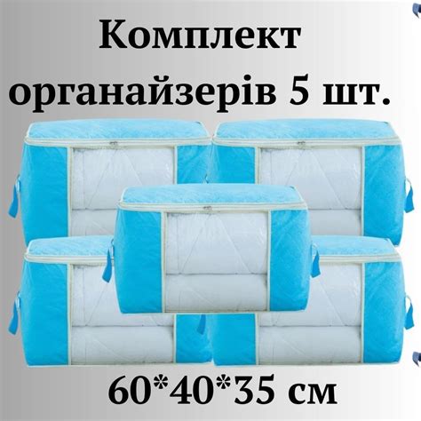 Органайзери для зберігання речей постільної білизни і одягу 5 шт 60х40х35 см Блакитний 60009