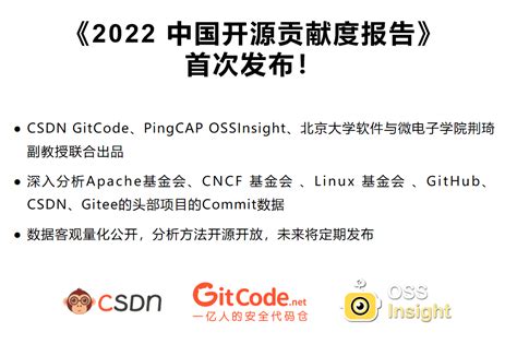 《2022 中国开源贡献度报告》首次发布！ csdn博客
